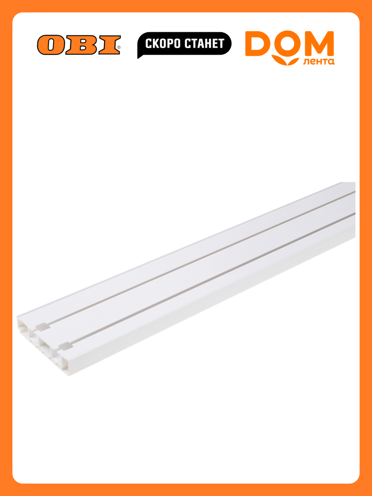 Профиль двухрядный Конструктор белый 2.4 м