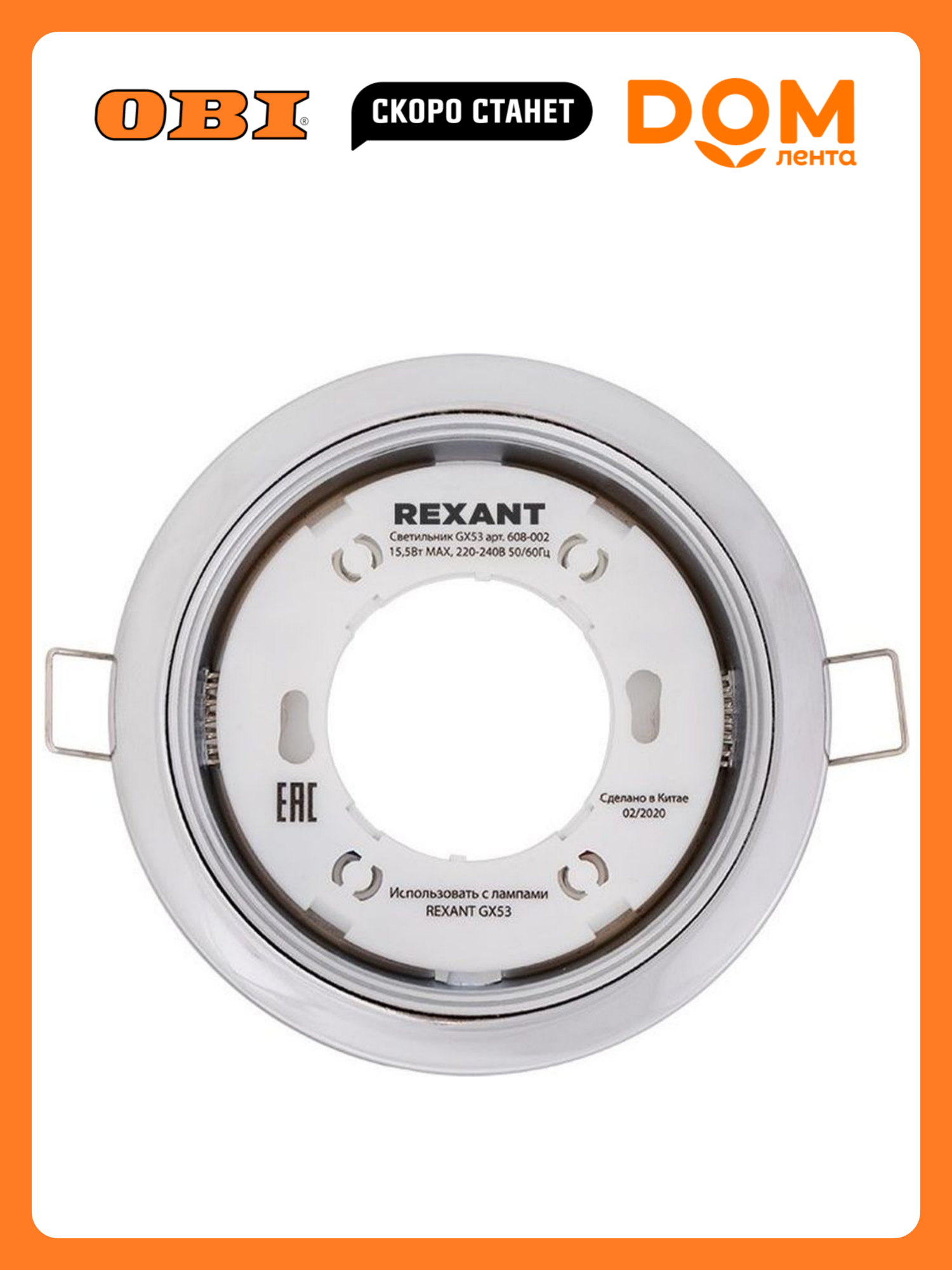 Светильник GX53 REXANT хром термостойкое пластиковое кольцо в комплекте