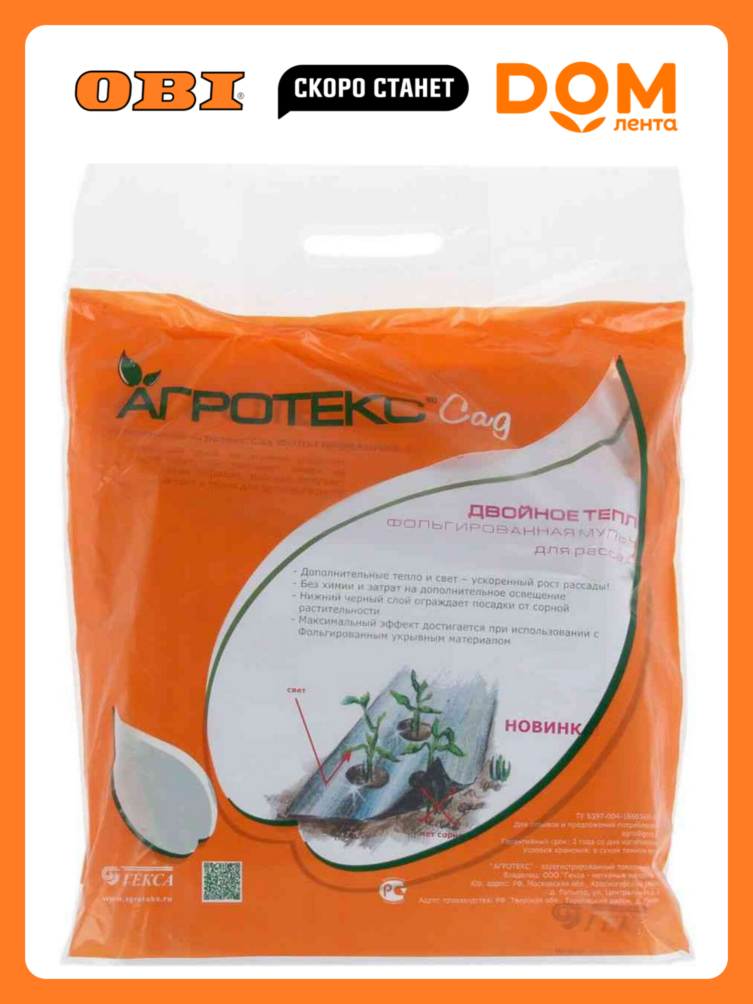 Укрывной материал Агротекс Сад фольгированный черный 1,6x5 м