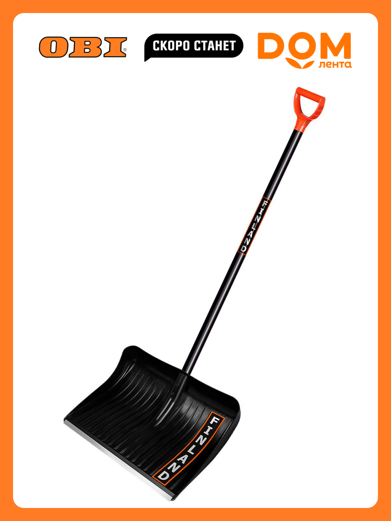 Лопата для снега FINLAND 1023Ч 155 см