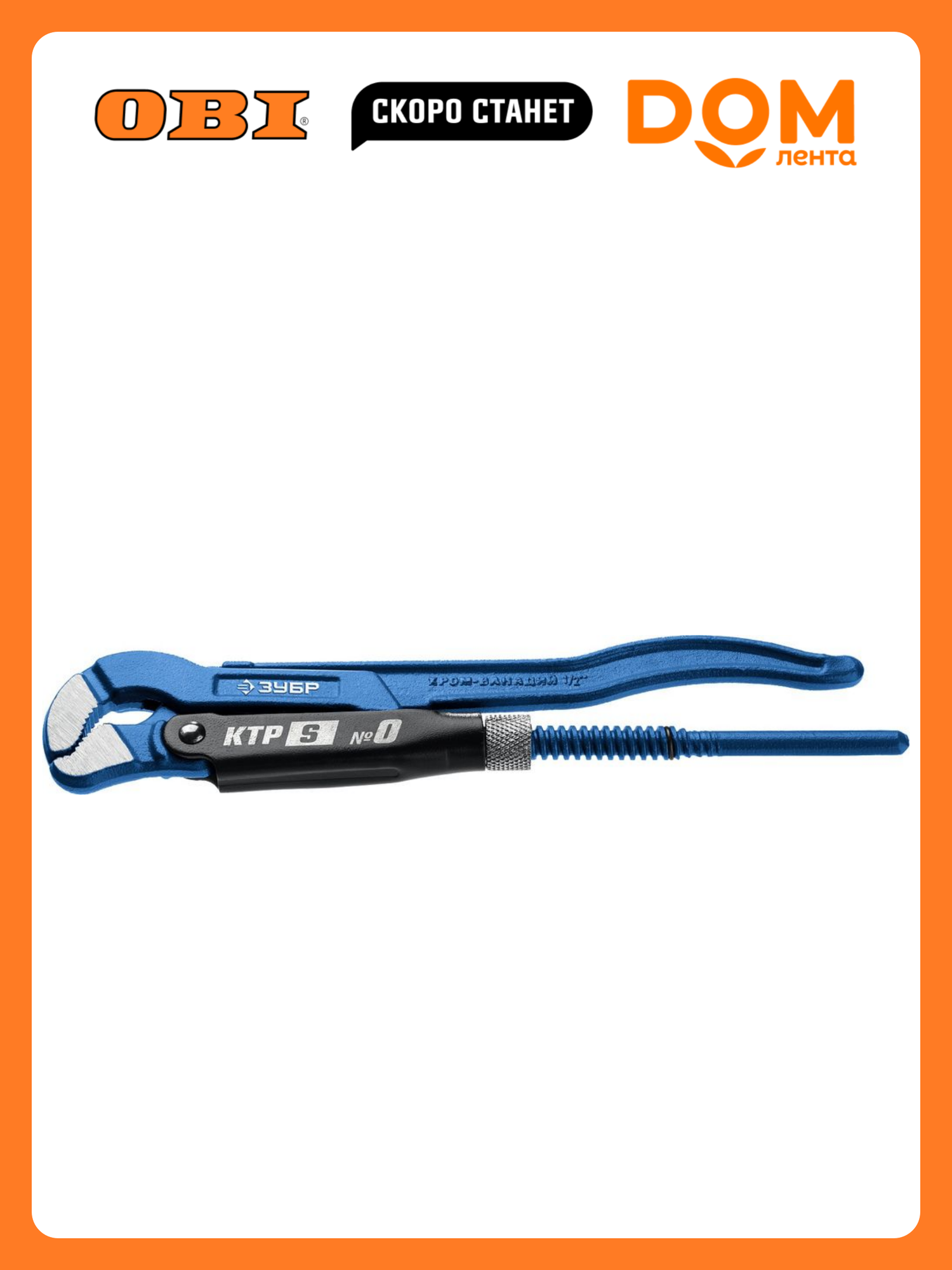 Ключ трубный ЗУБР эксперт, изогнутый, профессиональный, 240мм, CrV сталь