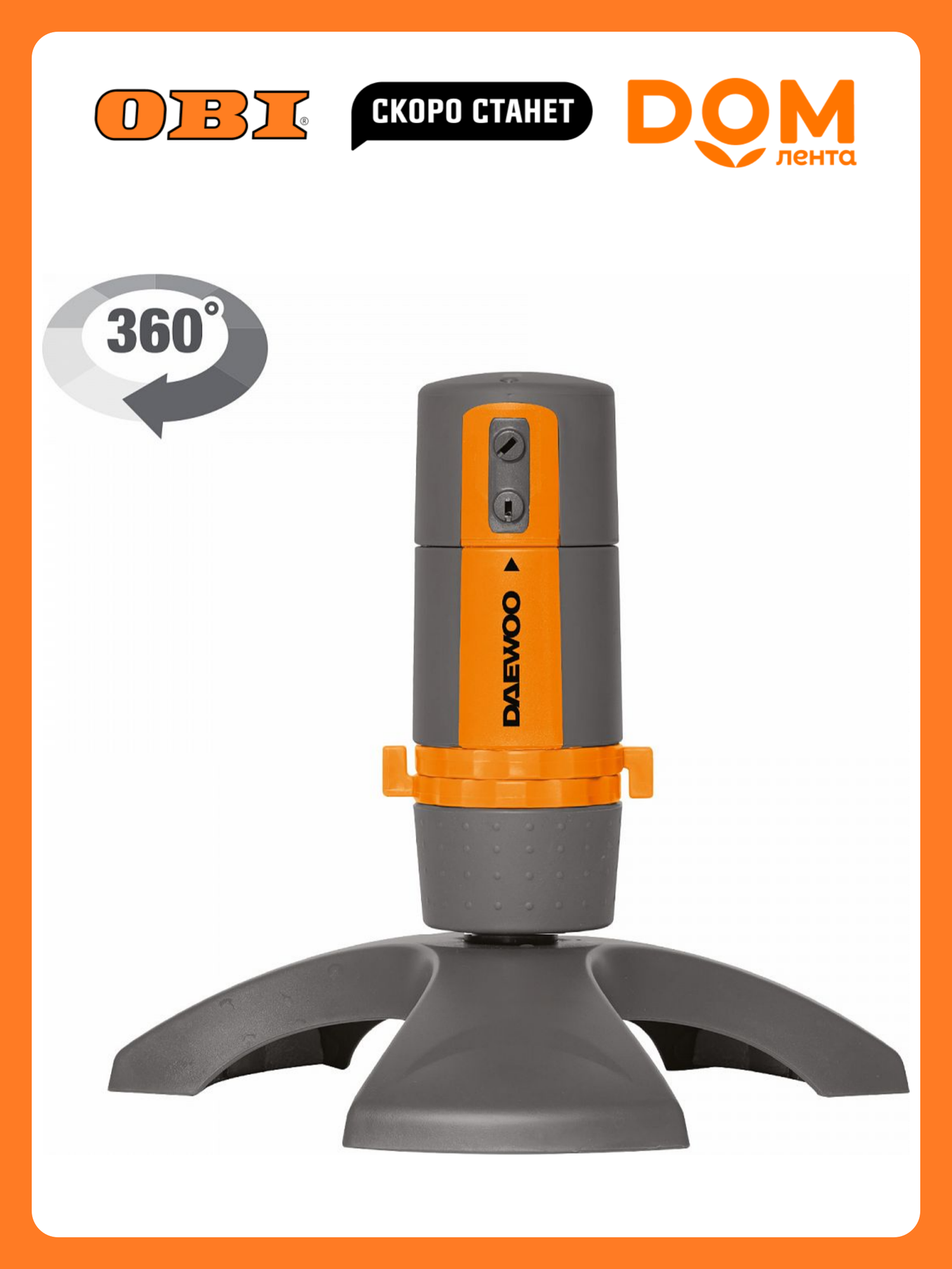 Дождеватель DAEWOO "DWS 1040", круговой, роторный, секторный, серый