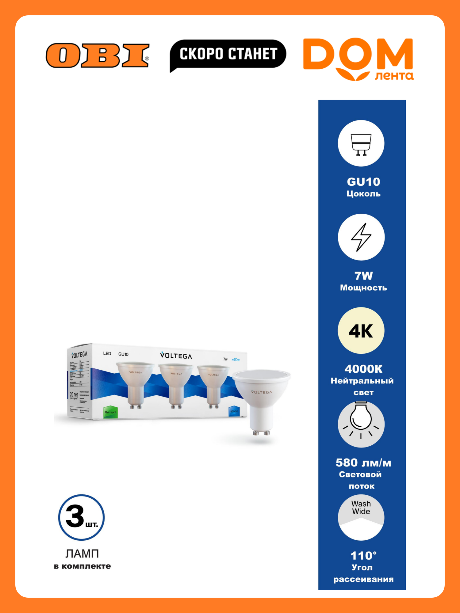 Светодиодная лампа Simple MR16 7W 4000K 110° GU10 (7173) 3шт.