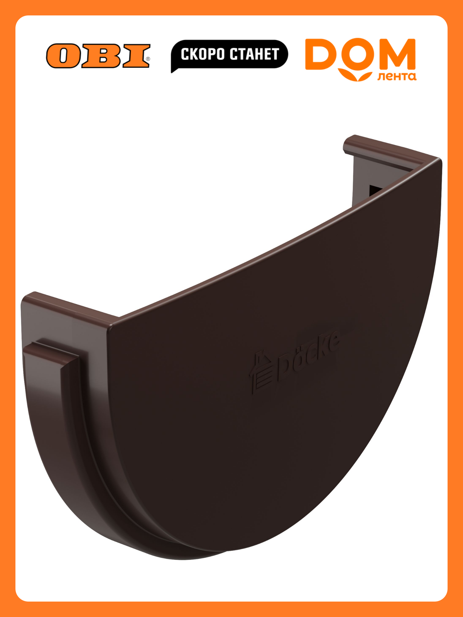 Заглушка желоба DOCKE темно-коричневый