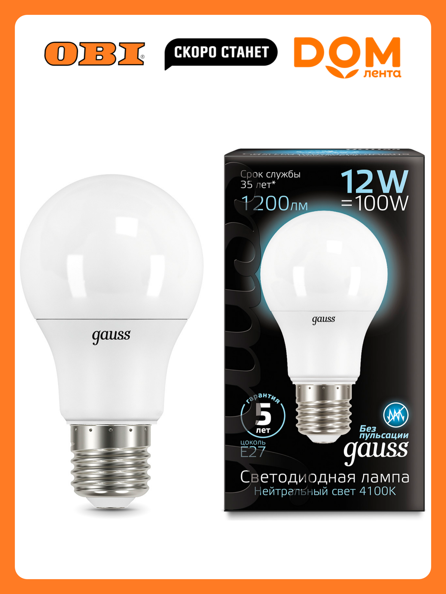 Лампа Gauss A60 12W 1200lm 4100K E27 LED