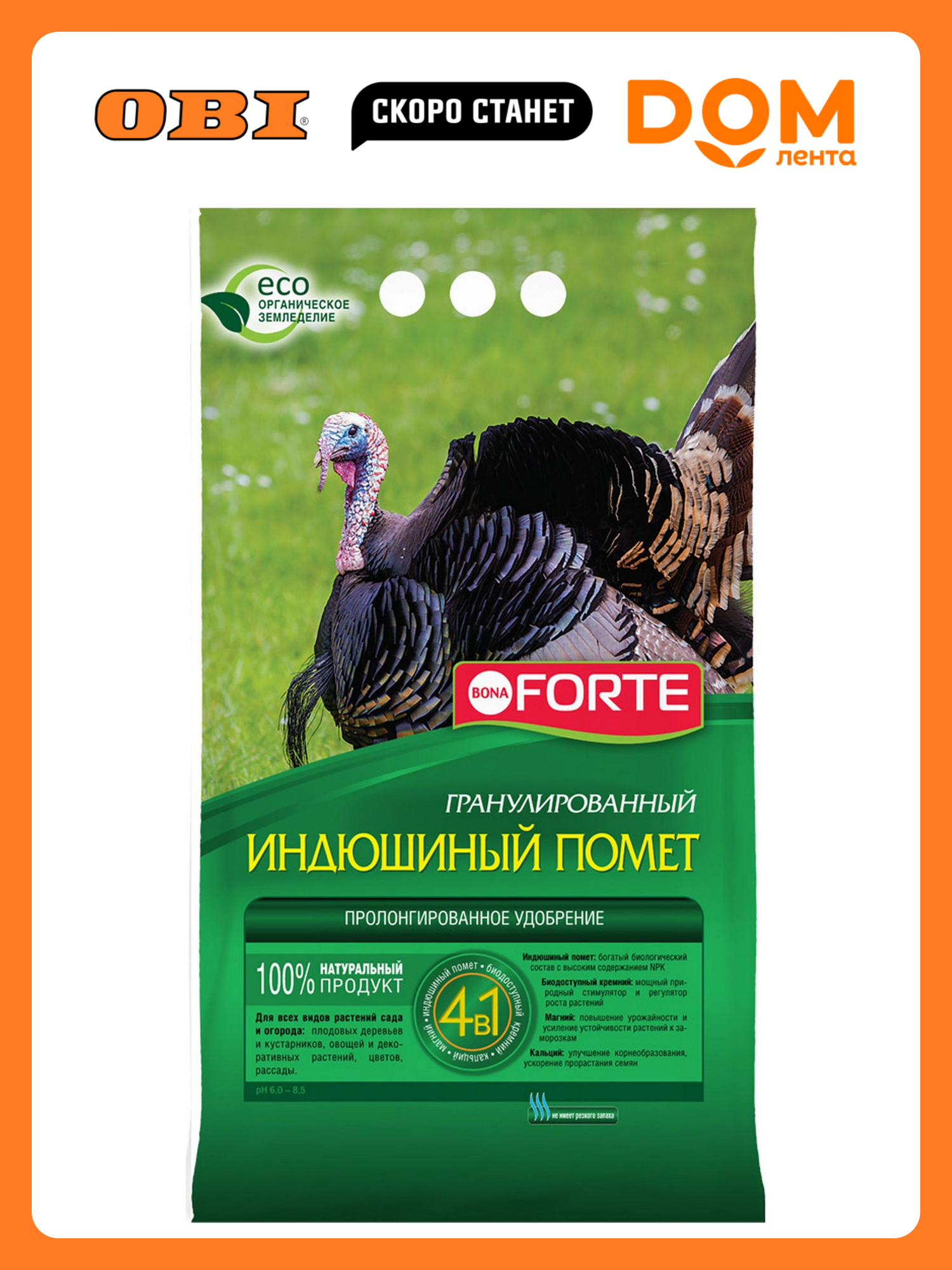 Удобрение BONA FORTE, индюшиный помет, гранулированное, 2 кг