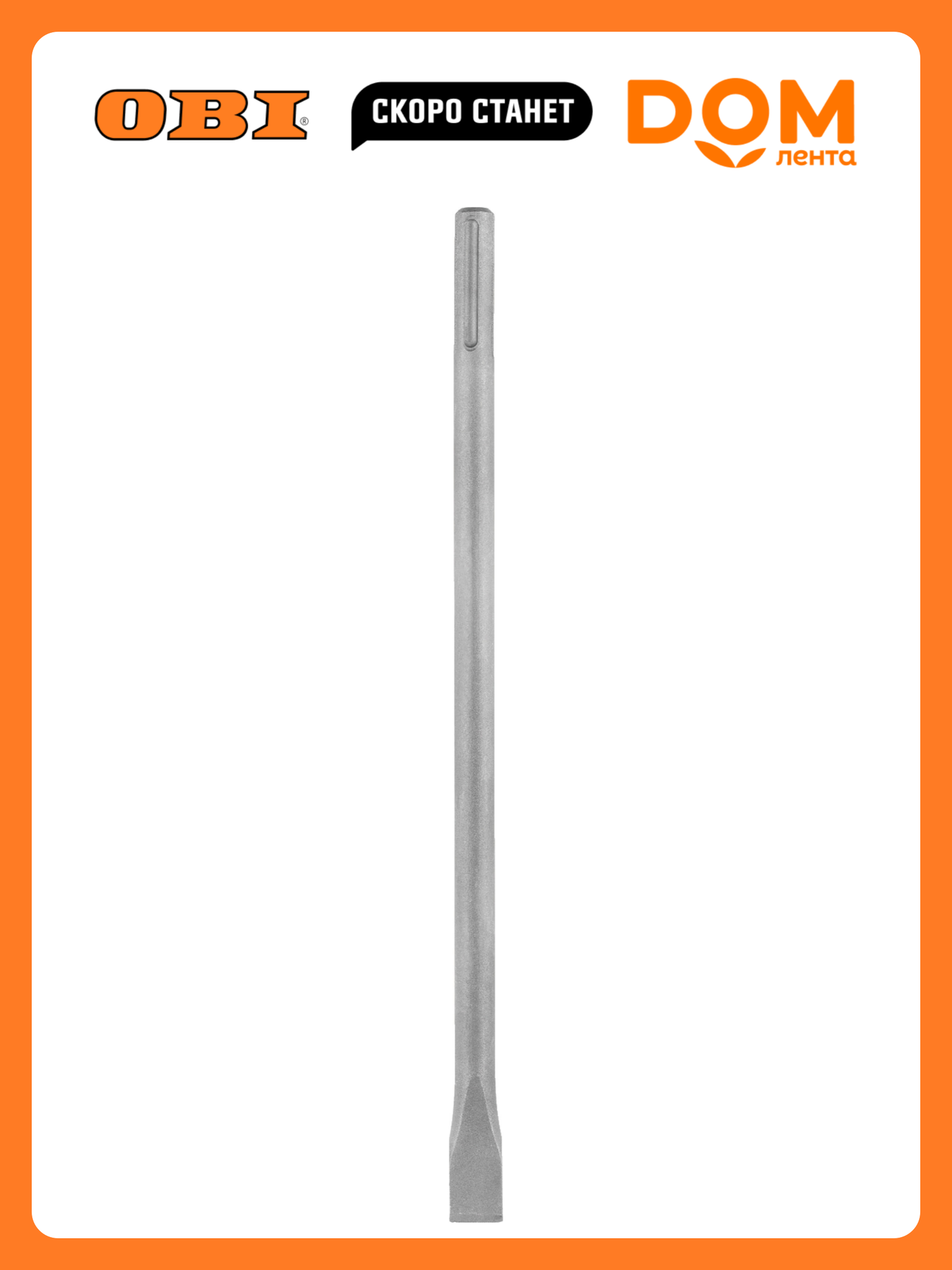 СТЗ-032 Зубило плоское стронг SDS MAX 18x400x20