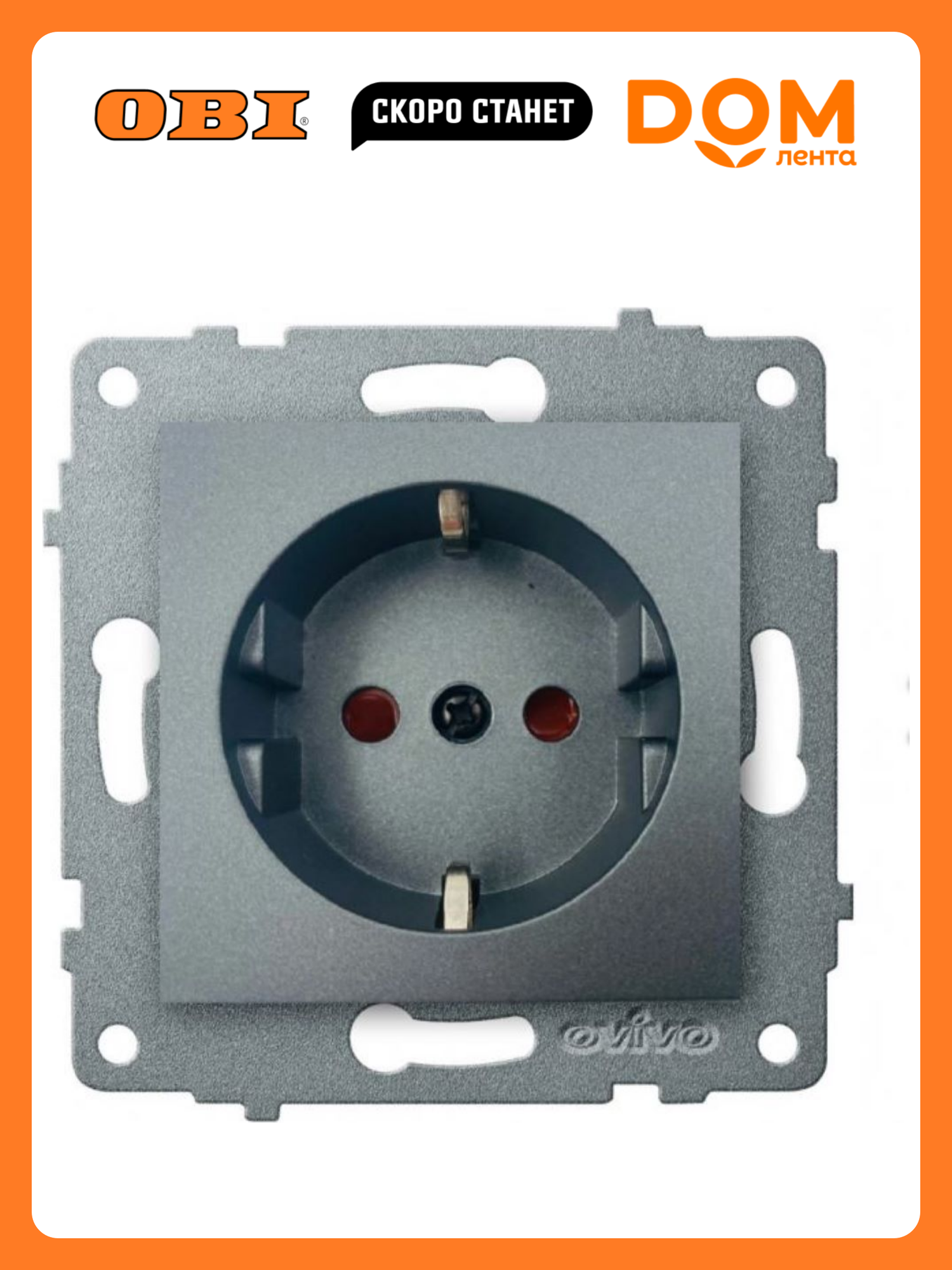 Розетка OVIVO, с заземлением, защита от детей, дымчатая, встраиваемая, 1 пост, IP20