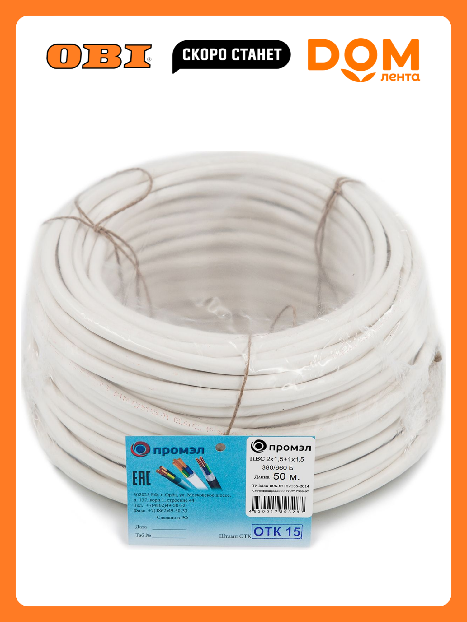 Провод силовой ПромЭл ПВС 3х2,5 мм² 2х2,5 мм²+1х2,5 мм² 50 м белый