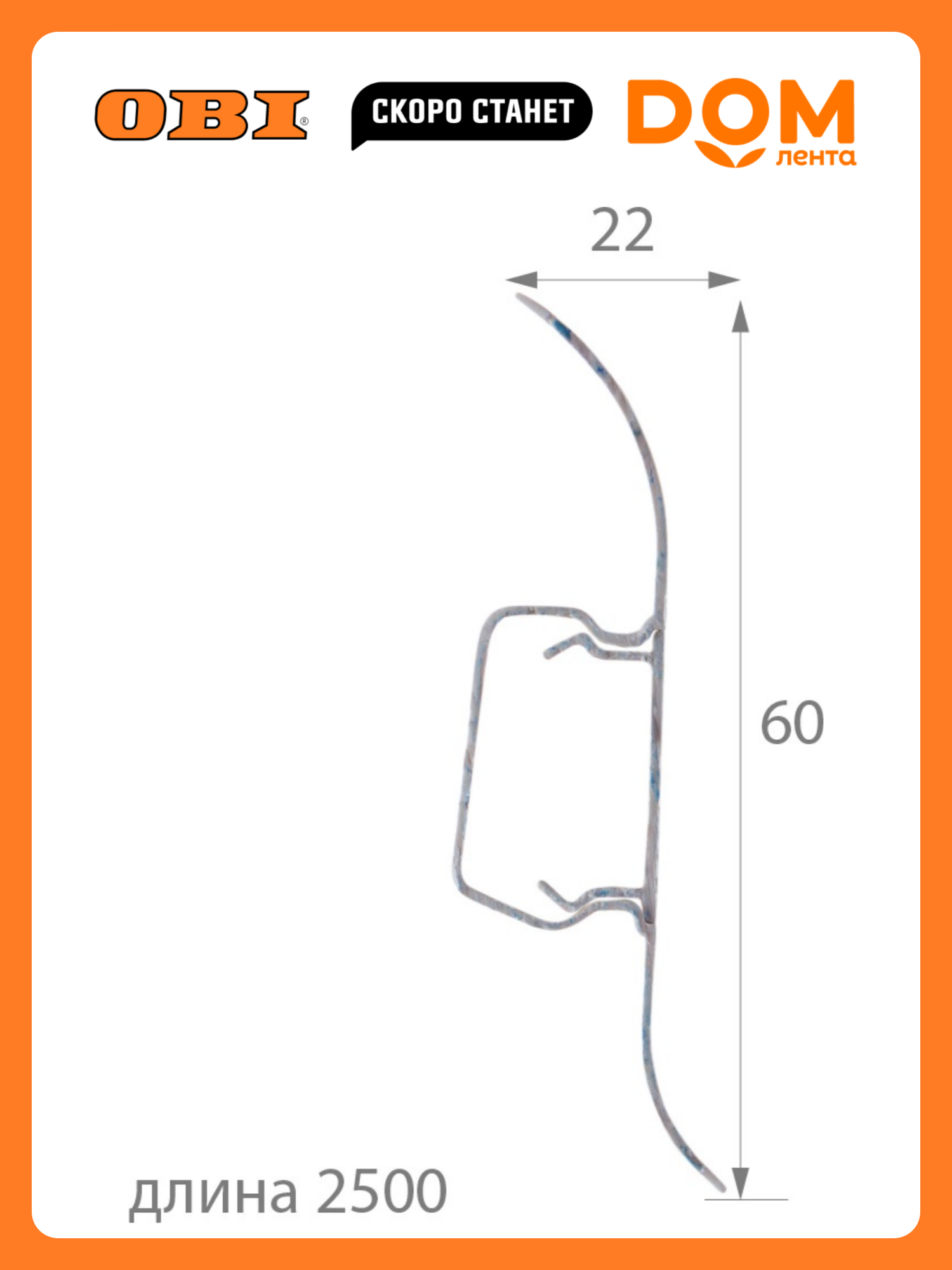 Плинтус ПВХ 60мм TECHNICAL Т03 черный 2,5м