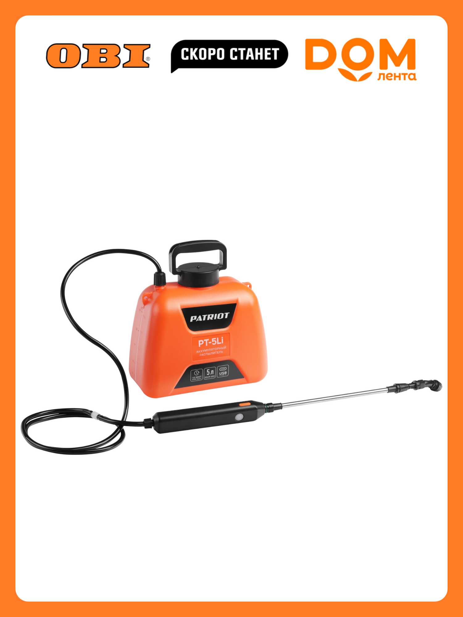 Распылитель PATRIOT PT-5Li, 5 л, Li-ion аккумулятор, плечевой, оранжевый/черный