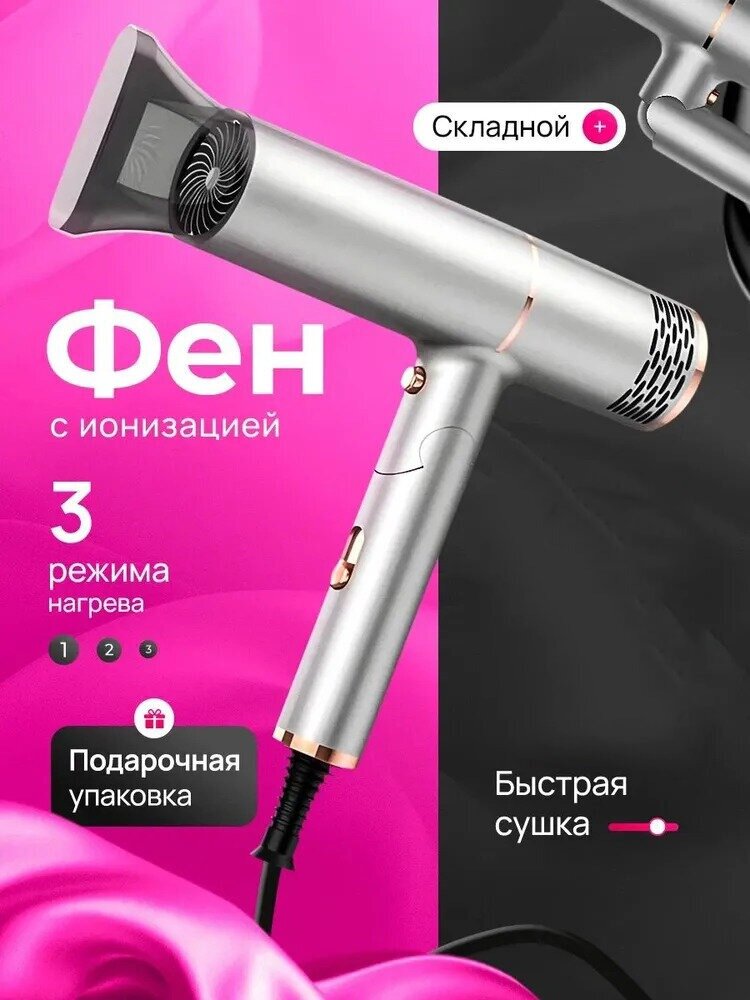 Профессиональный фен для волос/дорожный/фен домашний/уход за волосами/для укладки и сушки волос