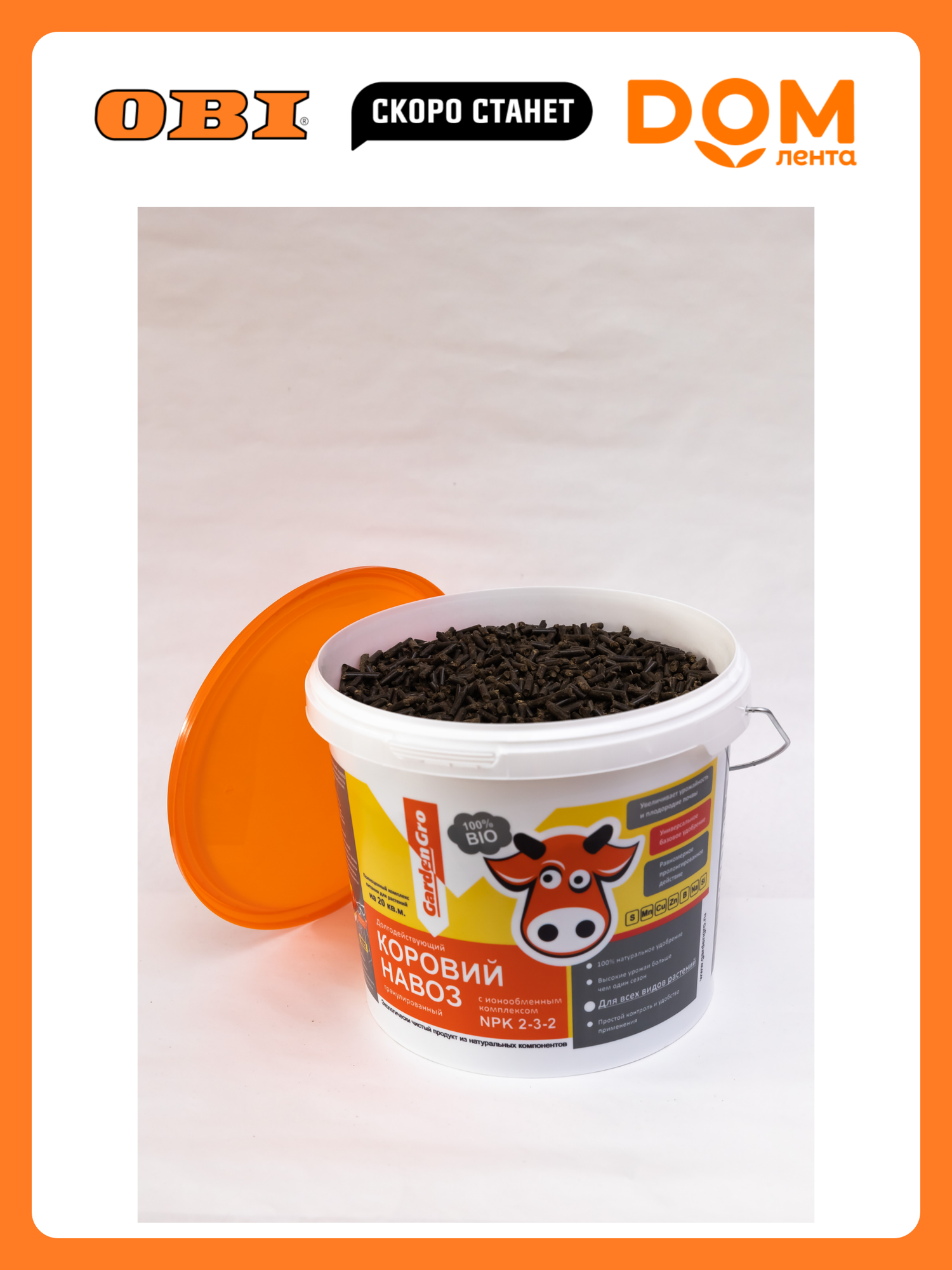 Гранулированный коровий навоз GARDENGRO органическое удобрение