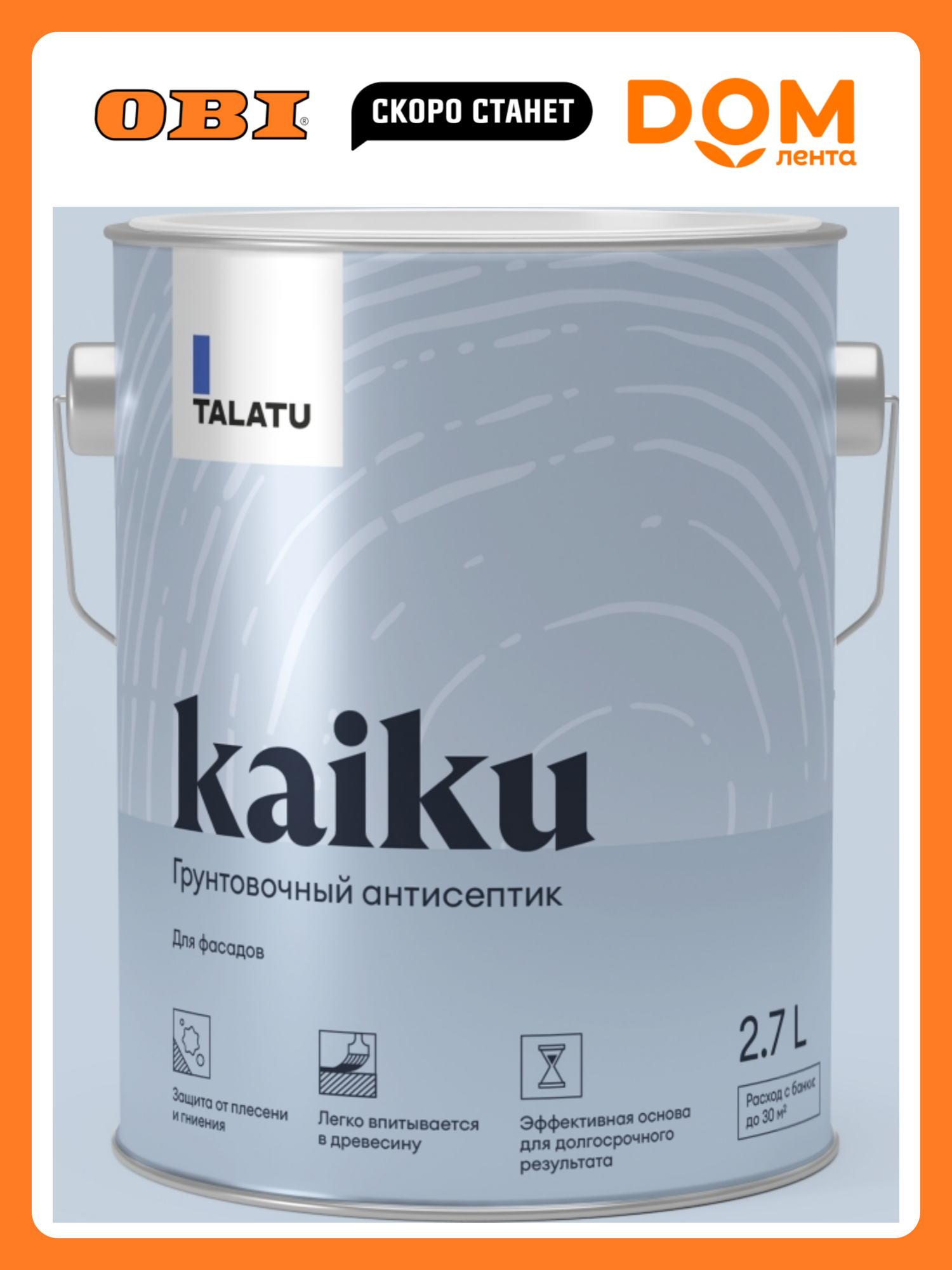 Грунтовка антисептирующая TALATU KAIKU 2,7 л