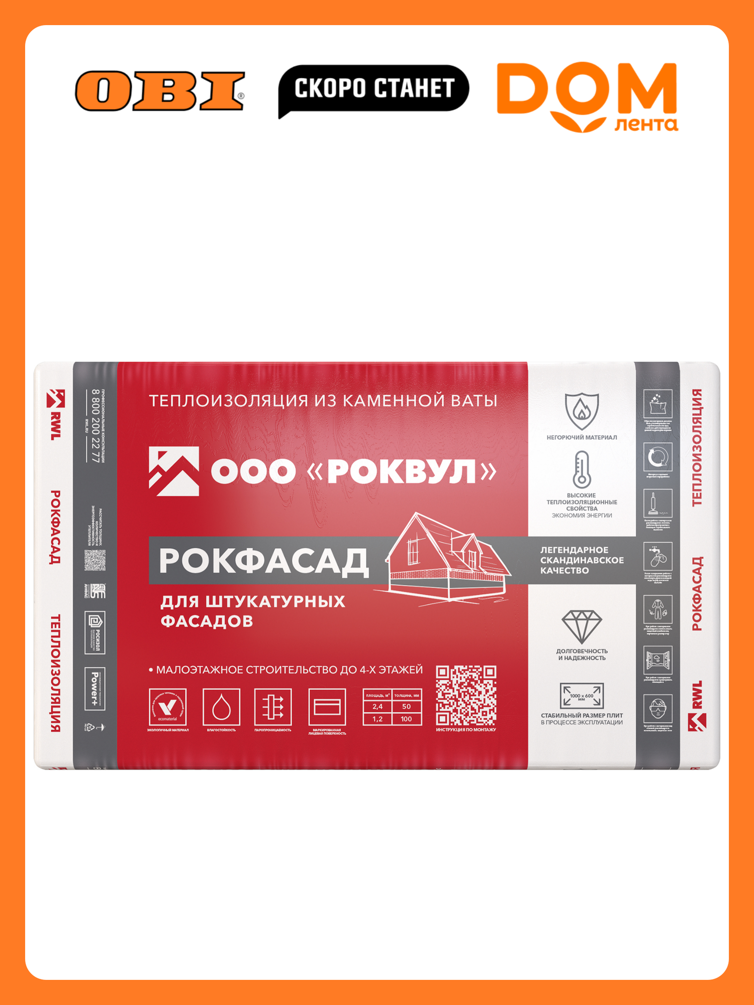 Утеплитель ROCKWOOL "Рокфасад", каменная вата, 50мм, 2,4м², 13кг