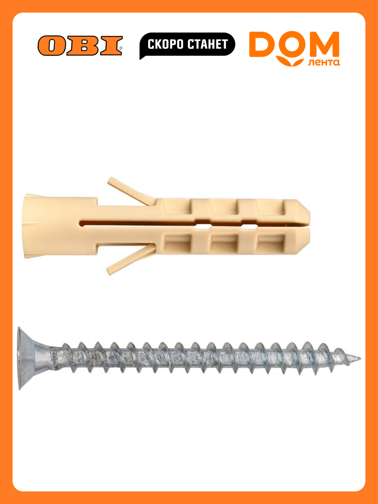 Дюбель распорный европартнер PND 6х30 нейлон с шурупом 4х40 мм 100 шт