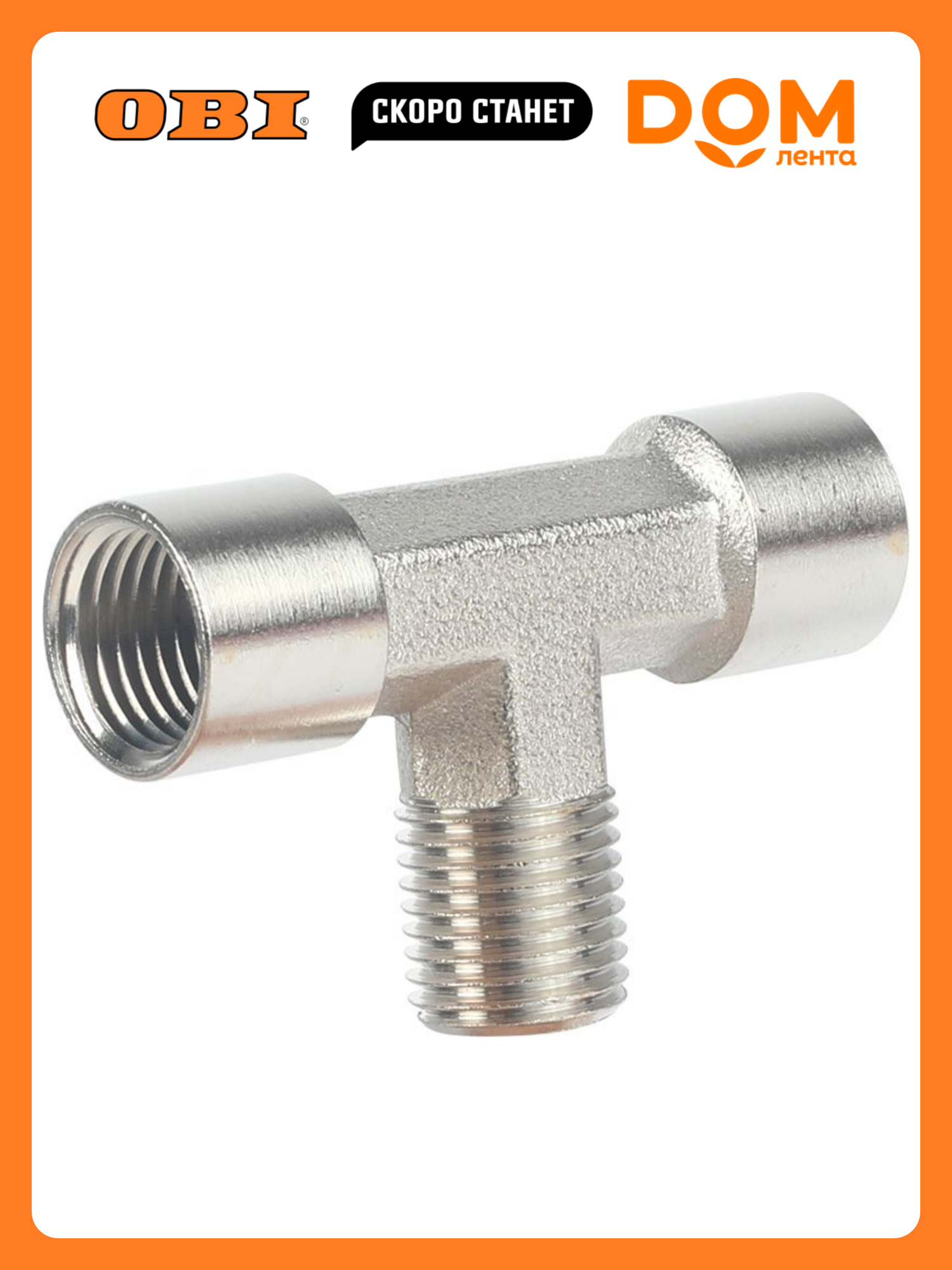 Переходник PATRIOT 1252/2, резьбовое соединение, 1/4", тройник