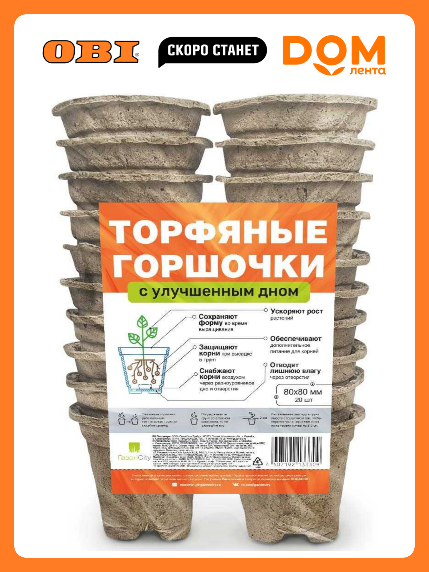 Горшки торфяные ГазонCity круглые с улучшенным дном 80*80 мм (уп.20 шт)