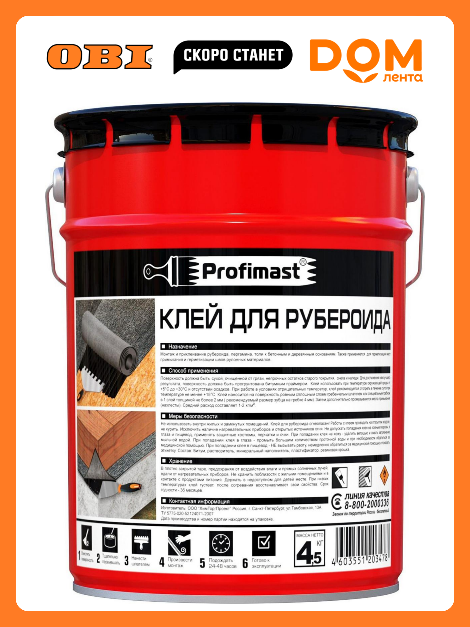 Клей для рубероида Profimast 5 л