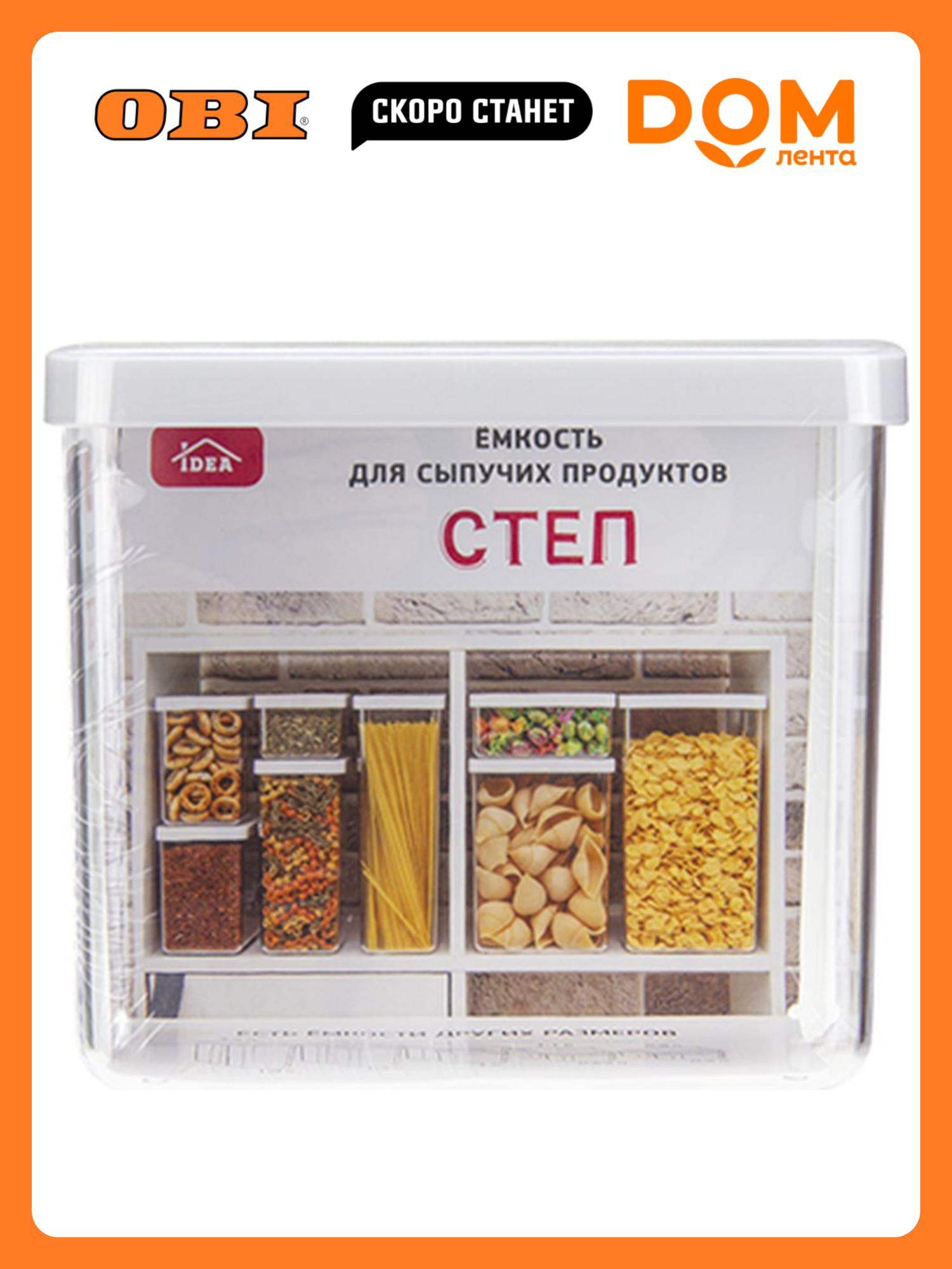 Банка IDEA М 1297, для сыпучих продуктов, с крышкой, белая, 1,7л