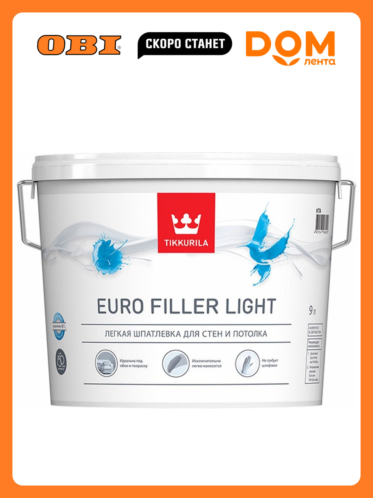 Шпатлевка финишная акриловая Tikkurila/Tikkivala Euro Filler Light белая 9 л