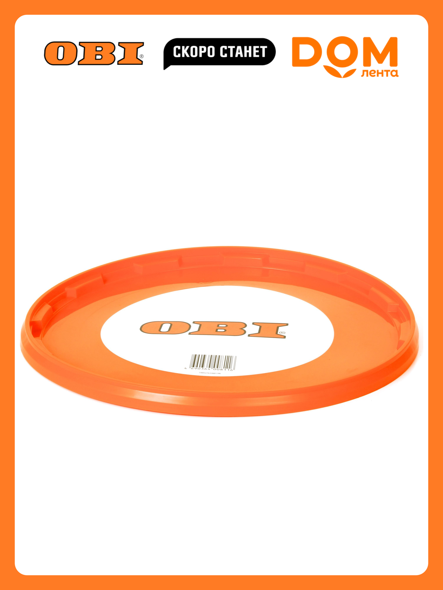 Крышка OBI, для строительного ведра, пластик, 10л, 29см, белая/оранжевая