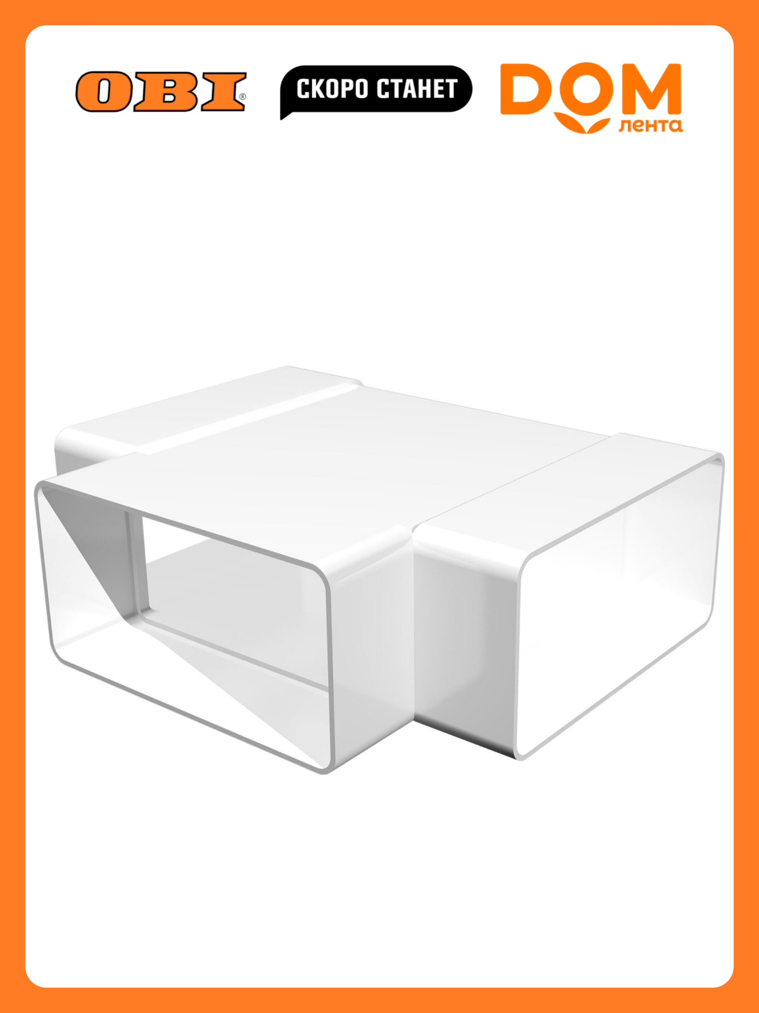 Тройник ERA 511ТПП, полистирол, прямоугольный, белый, 55x110мм