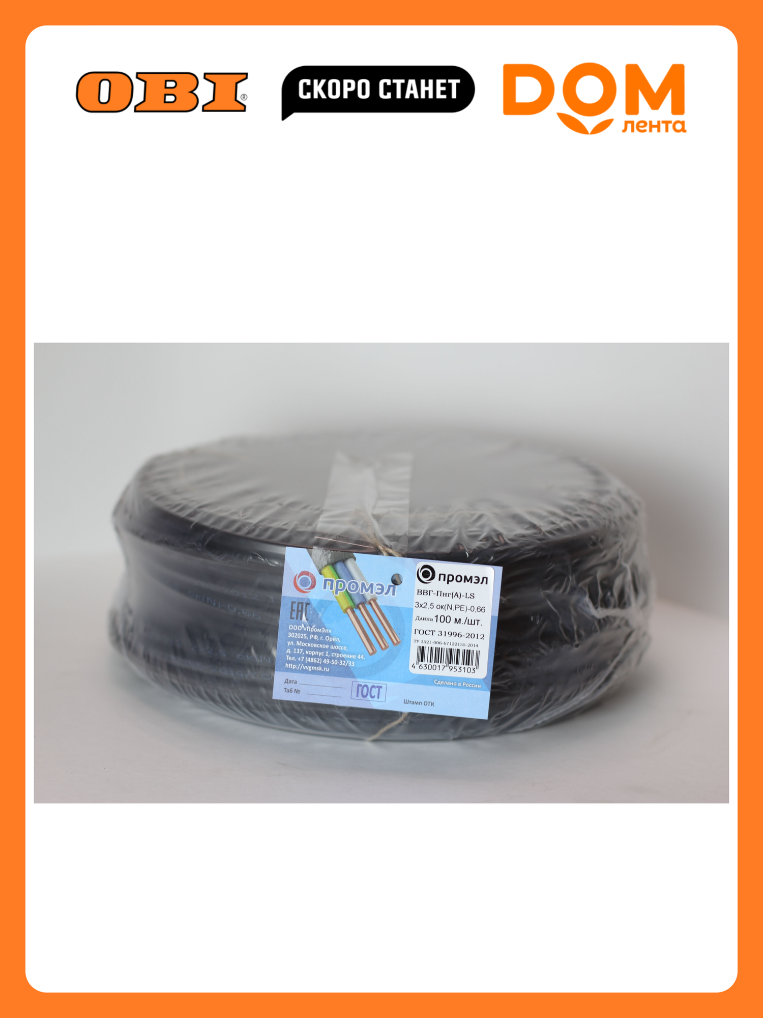 Кабель силовой ПромЭл ВВГп-нгА LS 3х2,5 мм² 100 м черный