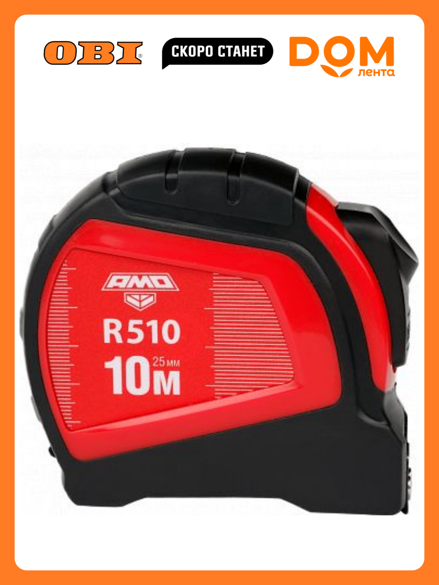 Рулетка геодезическая AMO R510, 10м, магнитное крепление, двухсторонняя шкала