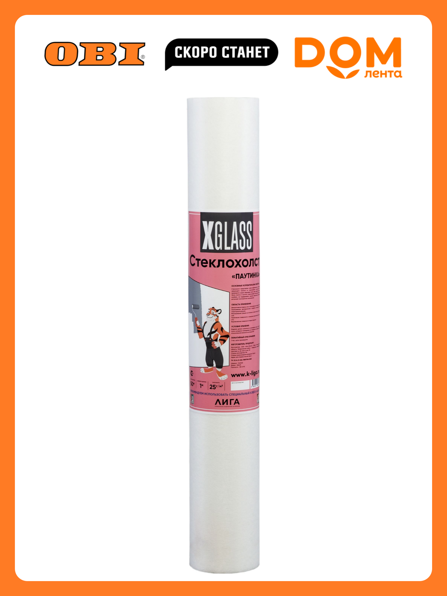 Стеклохолст X-Glass 1x50 м, 25 гр/м2