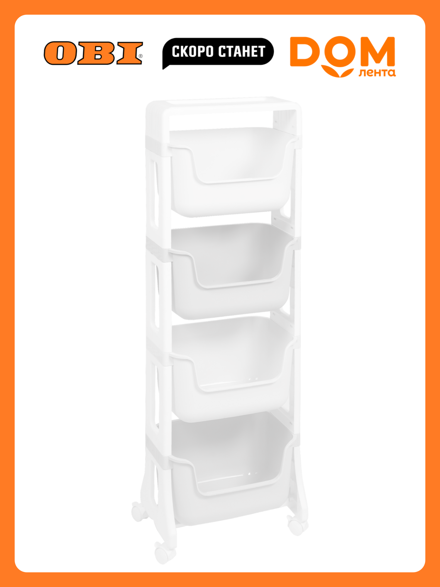 Этажерка "Junior" напольная 4-х ярусная на колесах белая