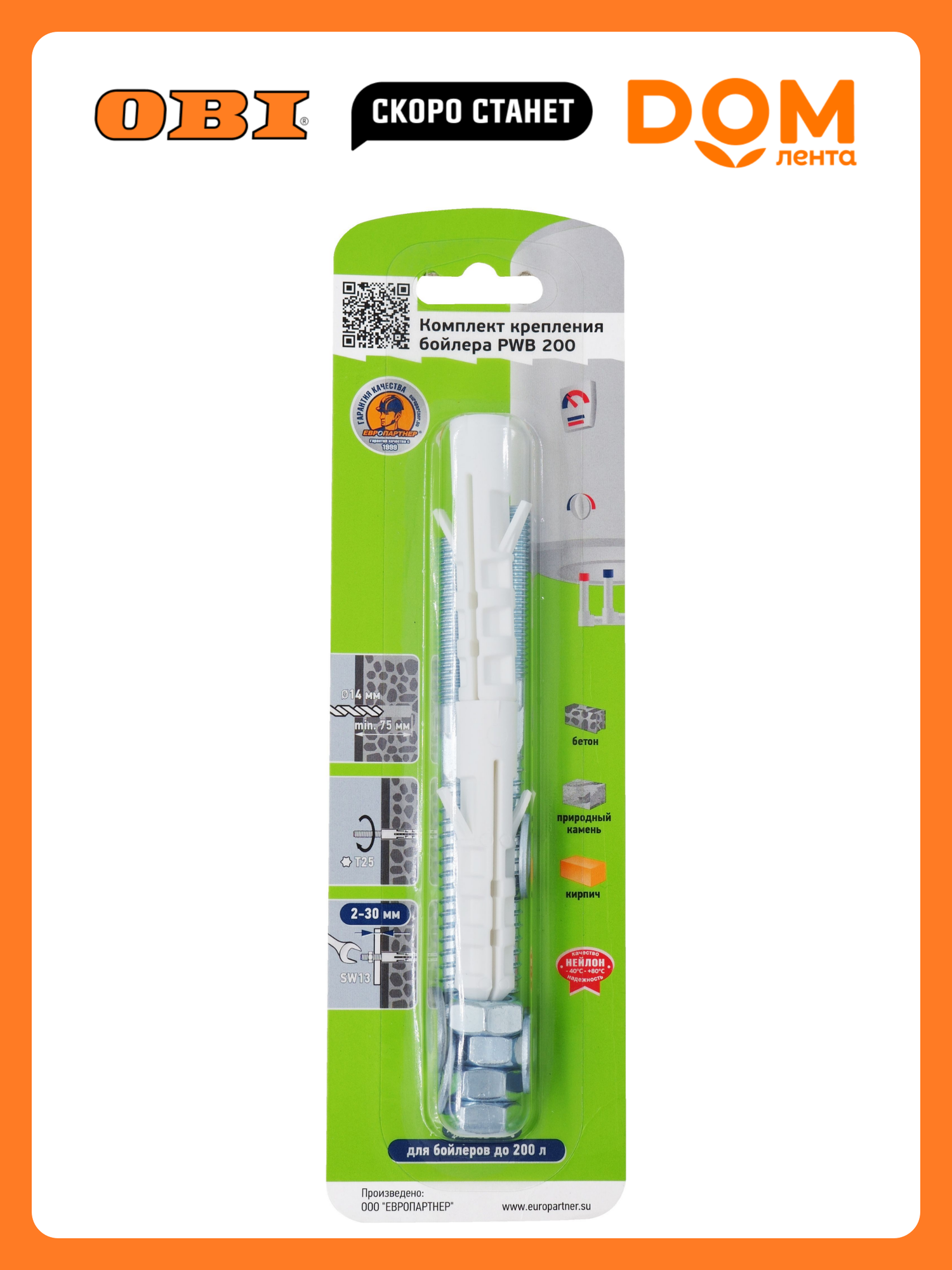 Комплект крепления Европартнер PWB 200, для бойлеров, 8 предметов, белый