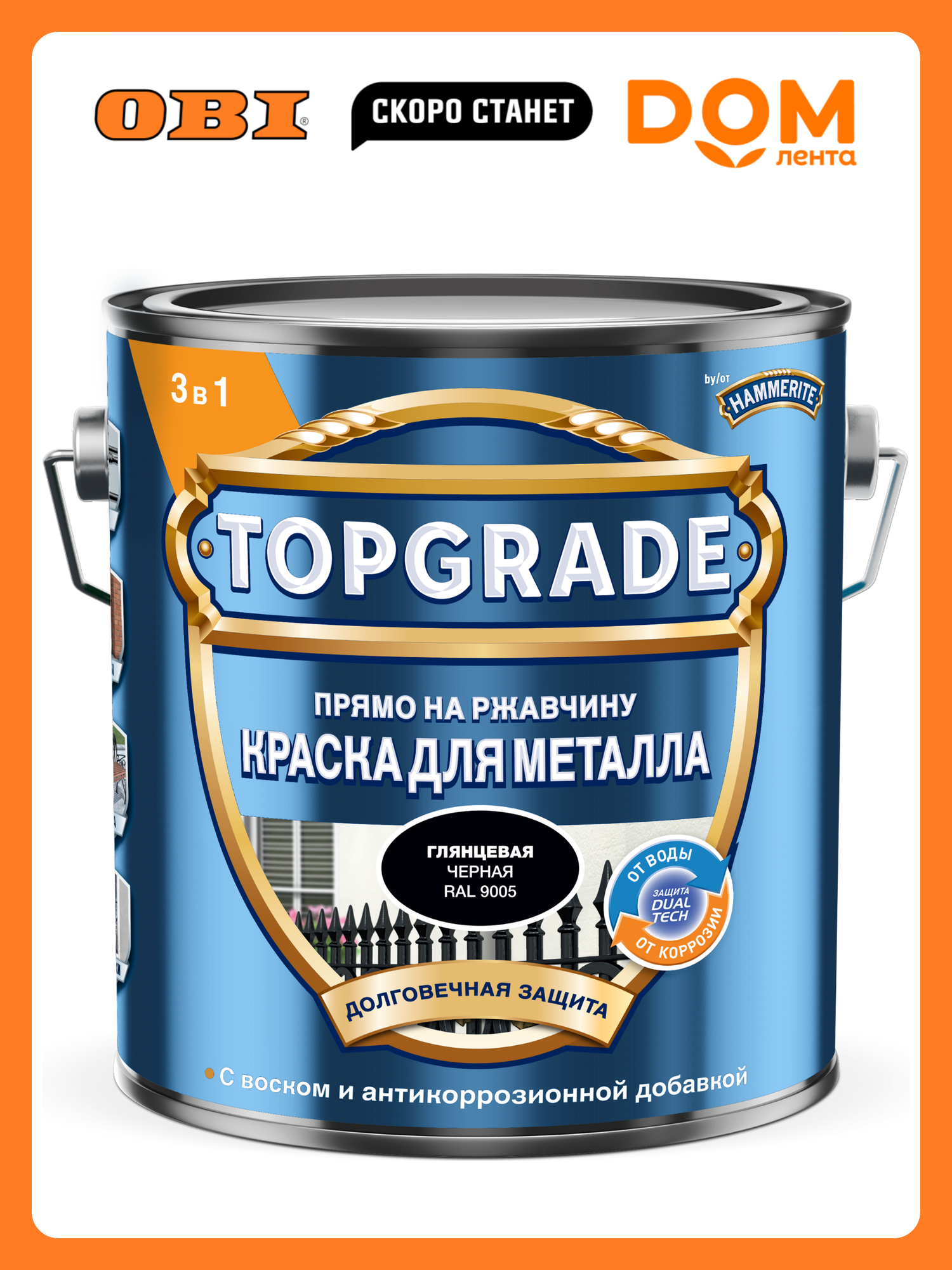 Краска Hammerite Гладкая RAL9005 Черная 2 л (новый)