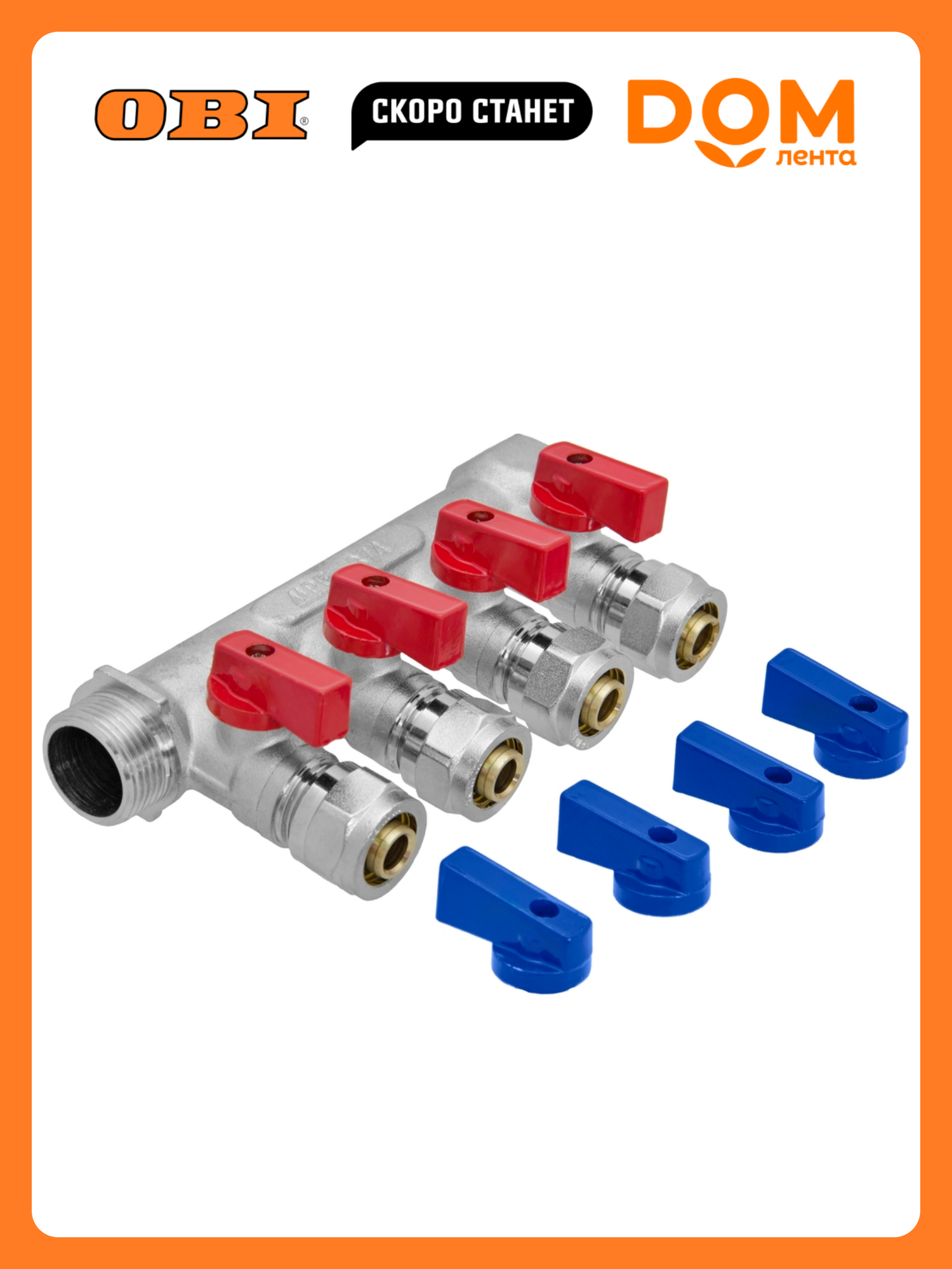 Коллектор 3/4" в/н с отсекающими кранами на 4 выхода 1/2" н + евроконус 16 х 1/2" MPF