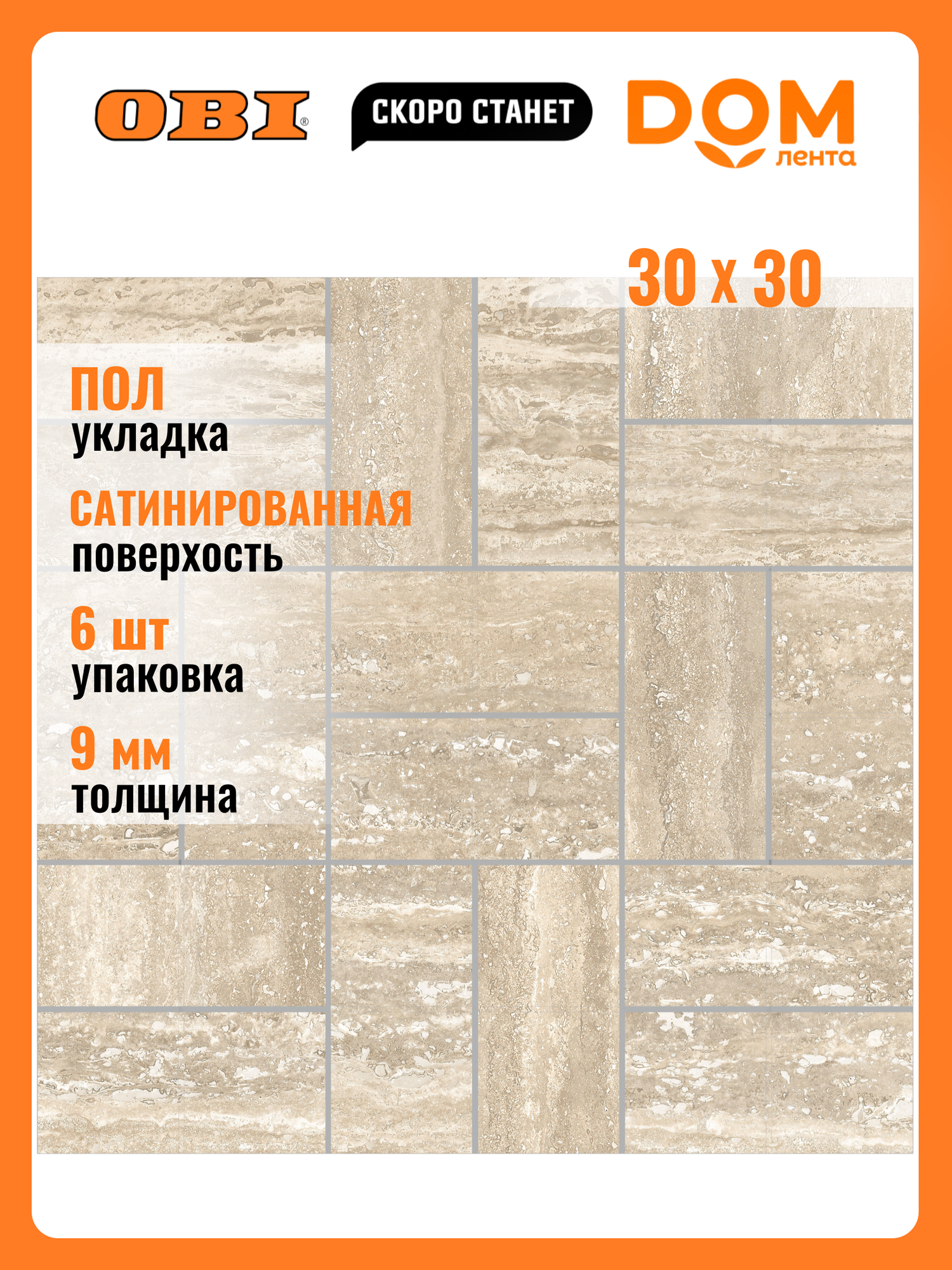 Мозаика Керамогранит Керамин Делайт 3 бежевый 30X30 см 1 шт.