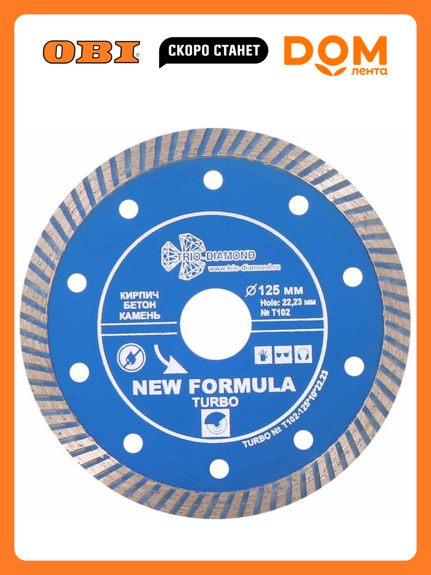 Диск алмазный TRIO-DIAMOND T102, для бетона, кирпича, камня, 125 мм