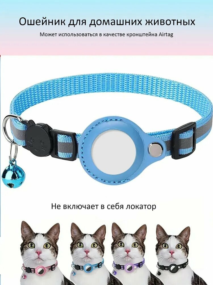 GPS-трекер для кошек, 1 ошейник