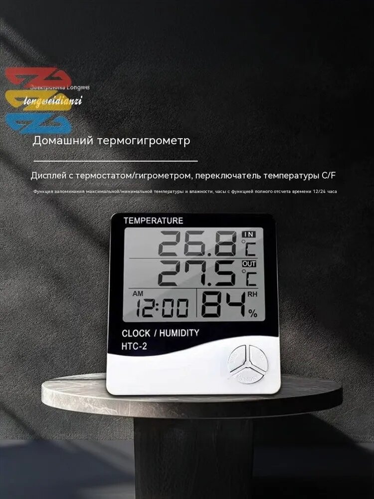 Термометр и гигрометр HTC-2 для домашнего использования, с двойным дисплеем температуры и датчиком.