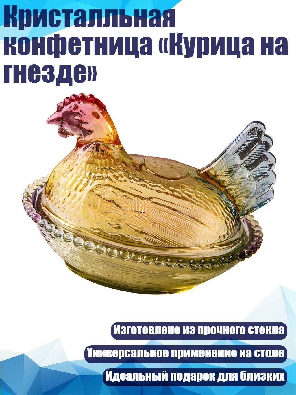 Кристалльная конфетница «Курица на гнезде», янтарь
