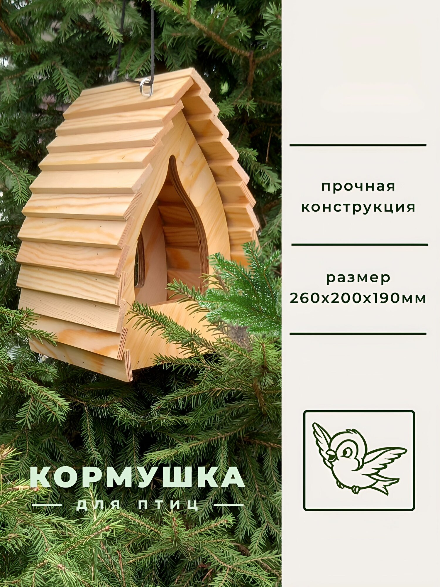 Кормушка для птиц теремок, 260х200х190мм