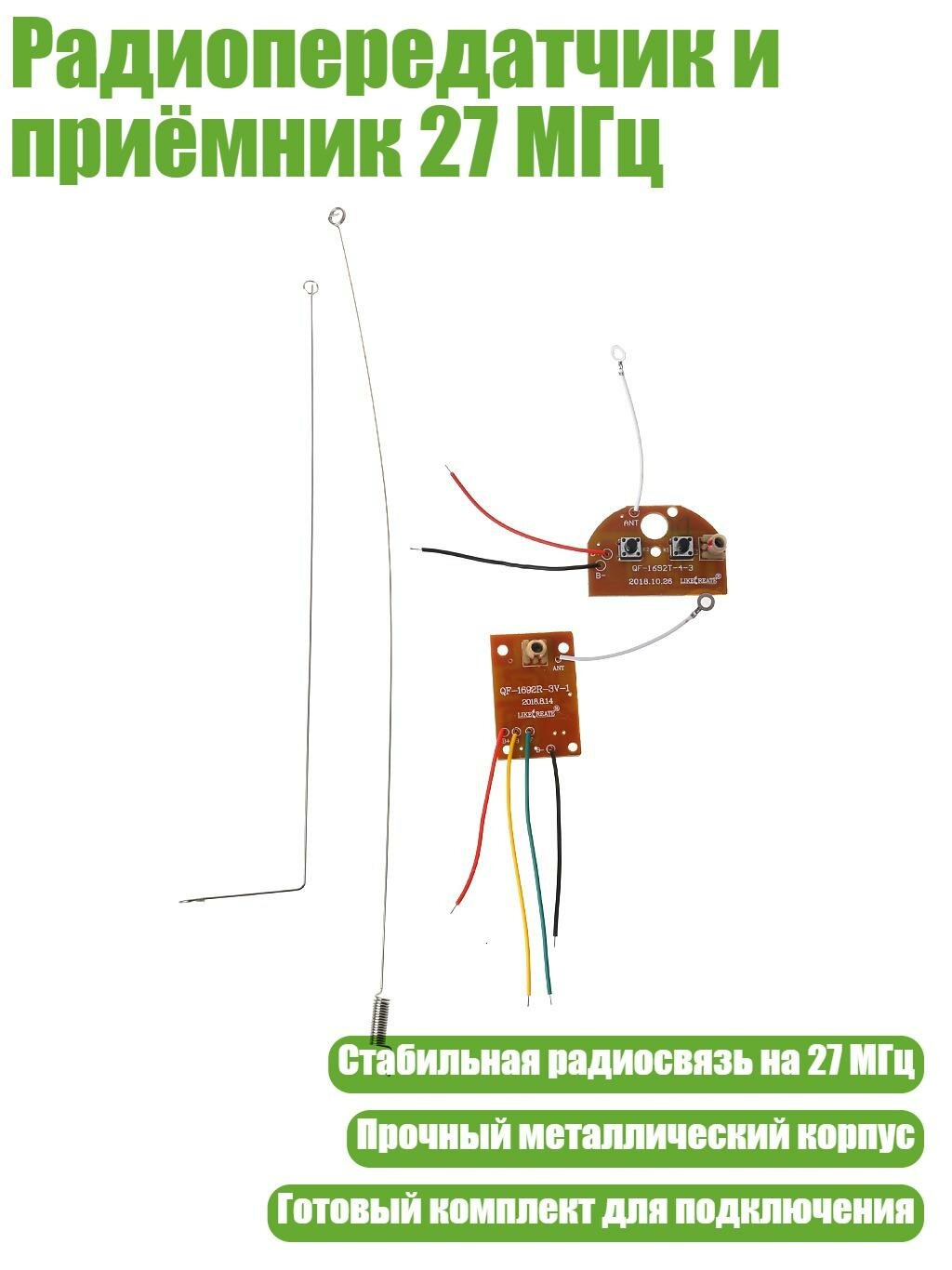Радиопередатчик и приёмник 27 МГц, Черный