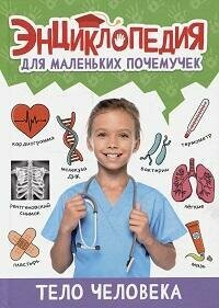 Книга "Тело человлека"