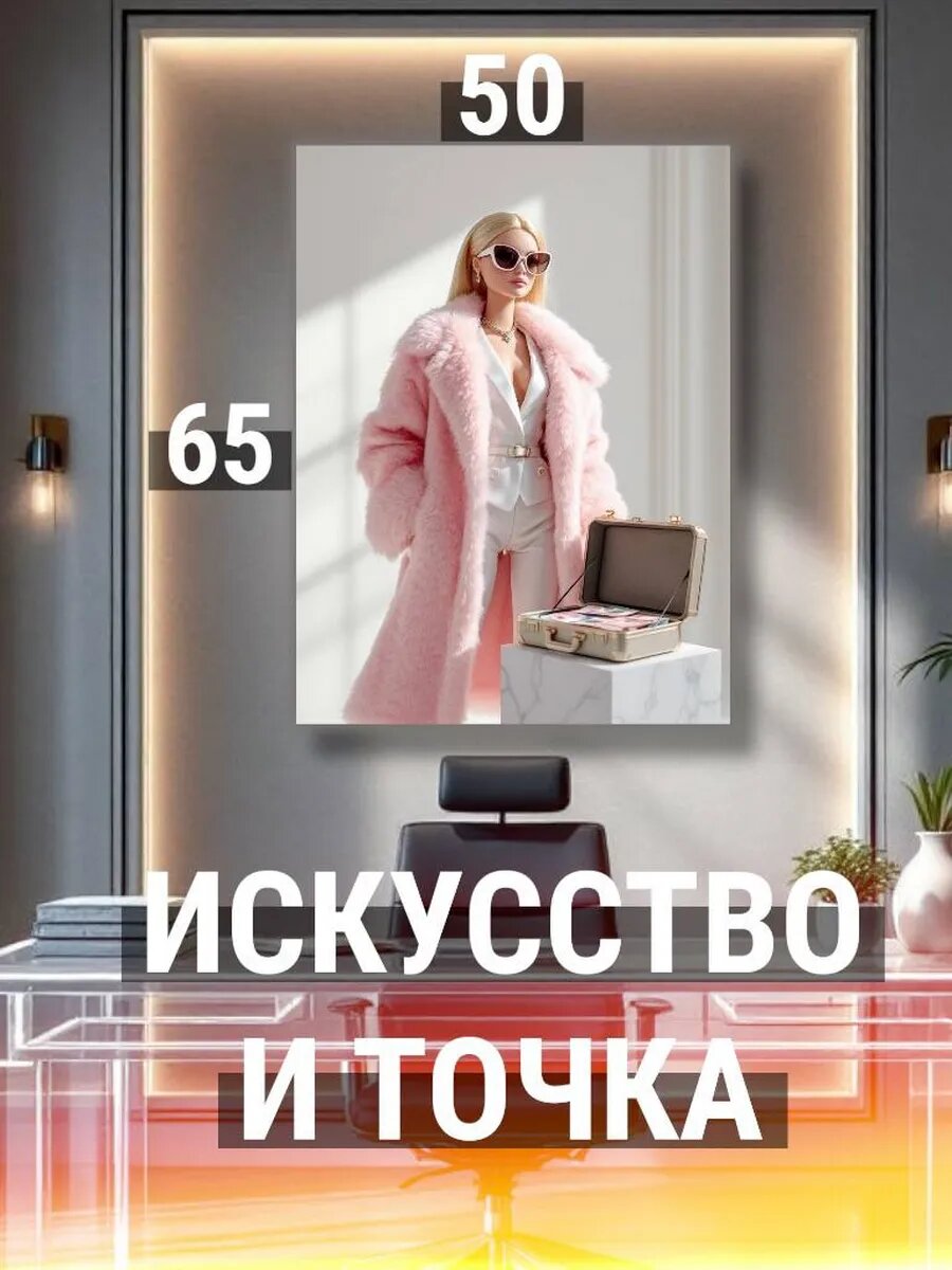 Картина 'Барби'