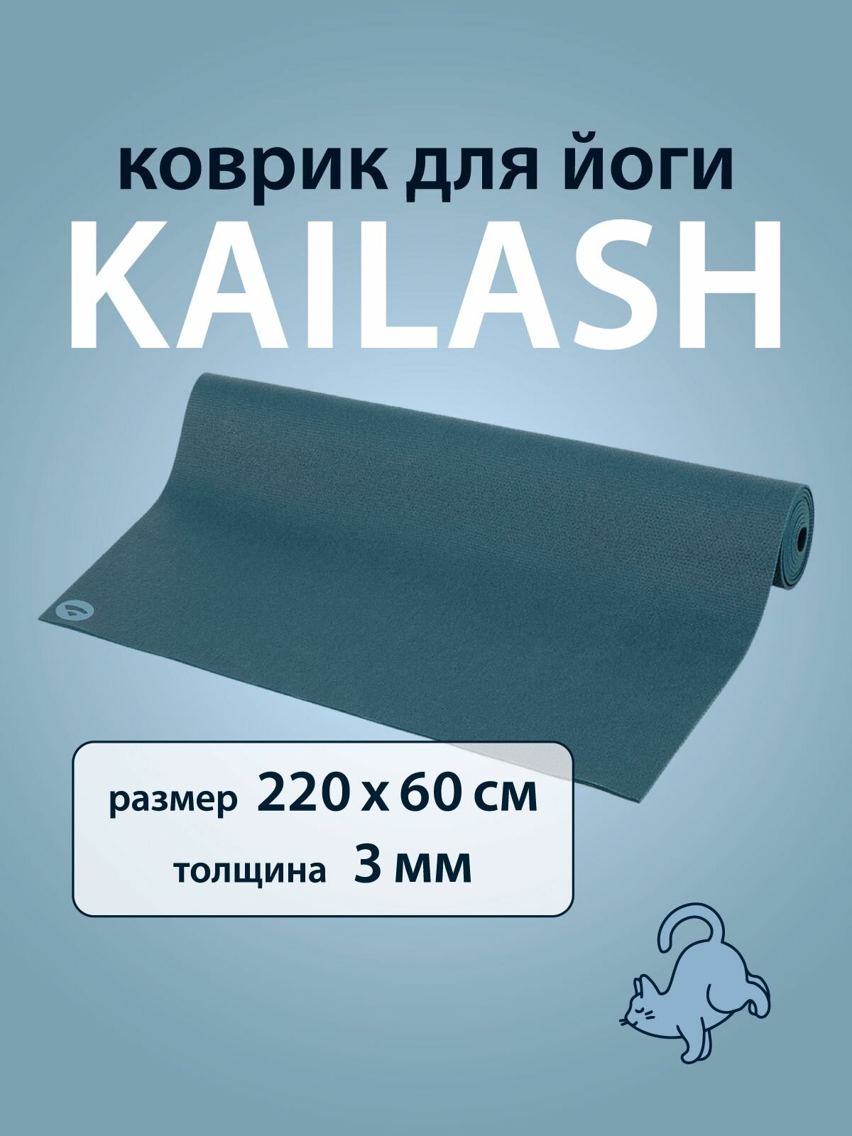 Коврик для йоги и фитнеса Кайлаш 220 х 60 х 0,3 см, морская волна, Kailash прочный и нескользящий из Германии, Бодхи Bodhi