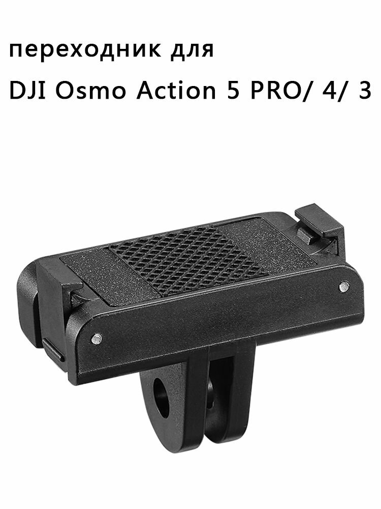 Адаптер магнитный для экшн-камеры DJI OSOM 360 Action 4/3/5 магнитный адаптер для экшн-камер для DJI OSOM Action 4 3 5