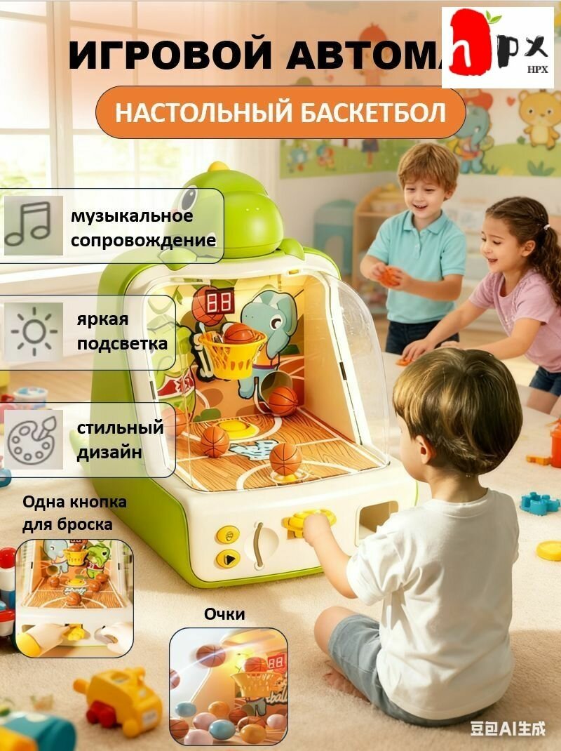 Настольный баскетбол игровой автомат