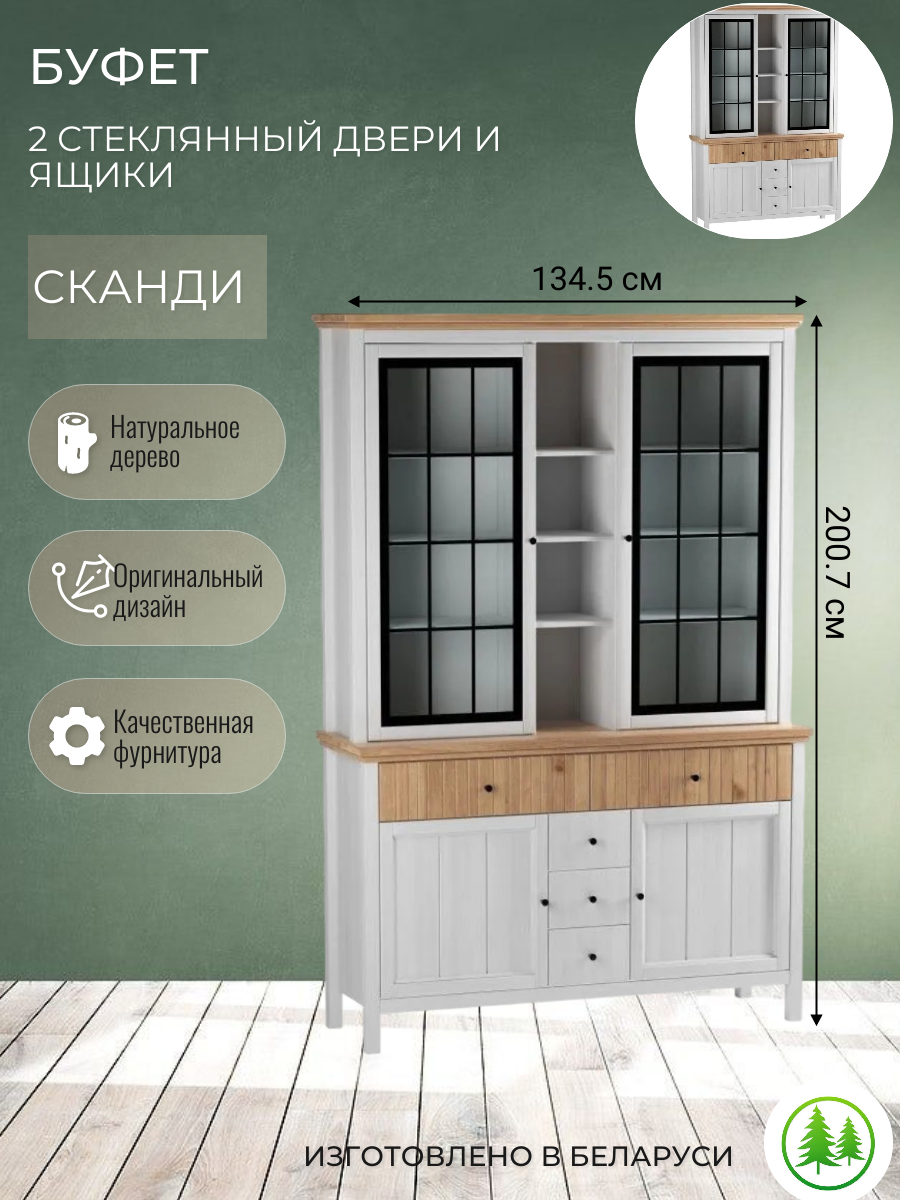 Буфет SanRemi Сканди 223СТЧ, белый воск/антик, массив сосны, 4 двери, ящики