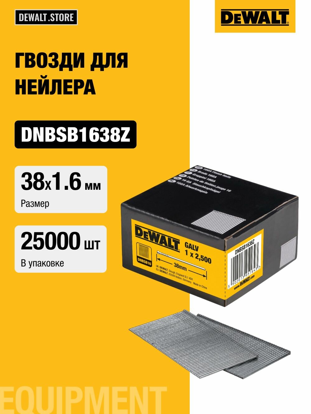 Гвозди DEWALT DNBSB1638Z, для нейлера, оцинкованные, 16GA, 38x1.6 мм, 25000 шт. (DNBSB1638Z-10)