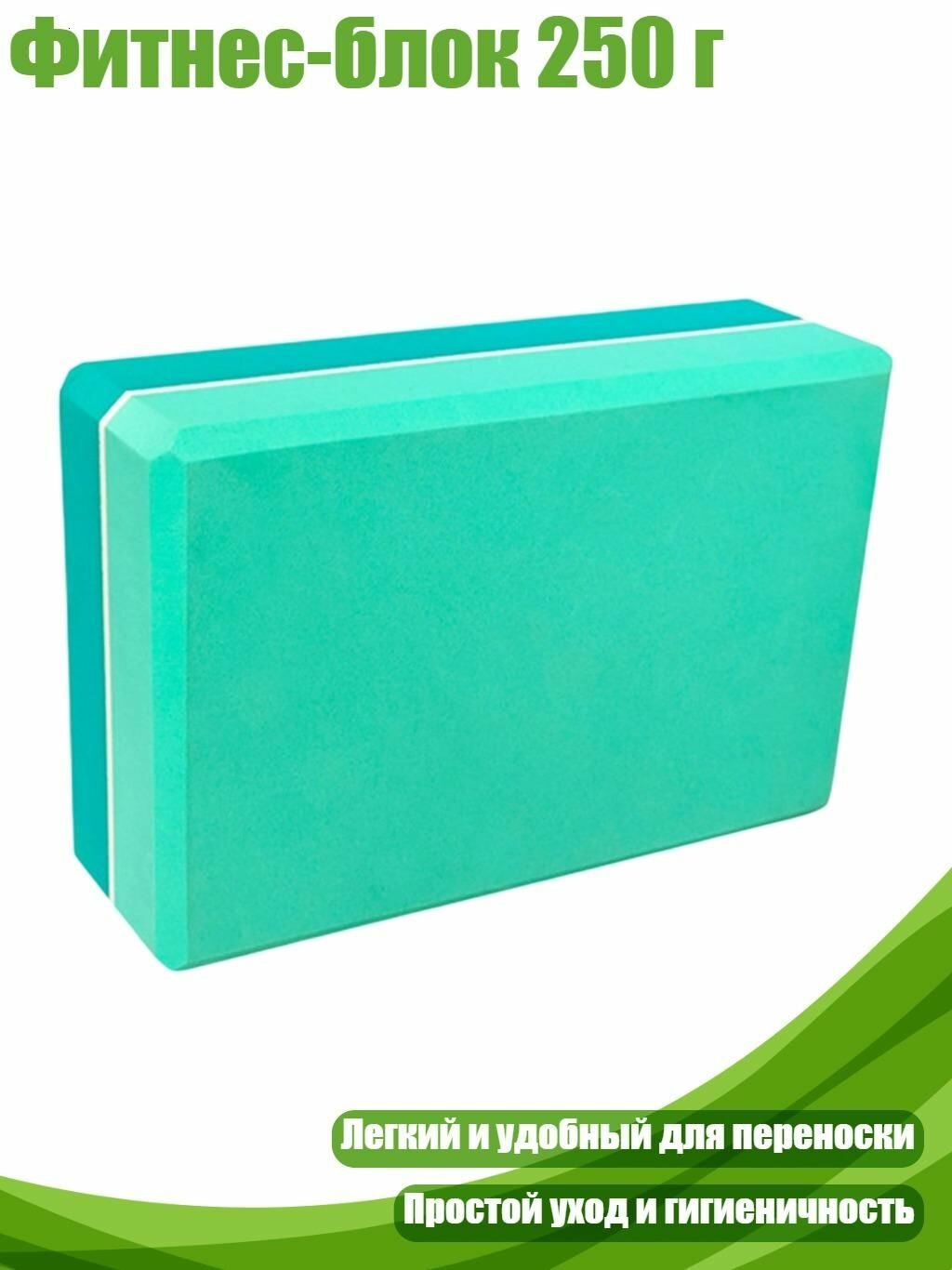 Фитнес-блок 250 г, Цвет 2