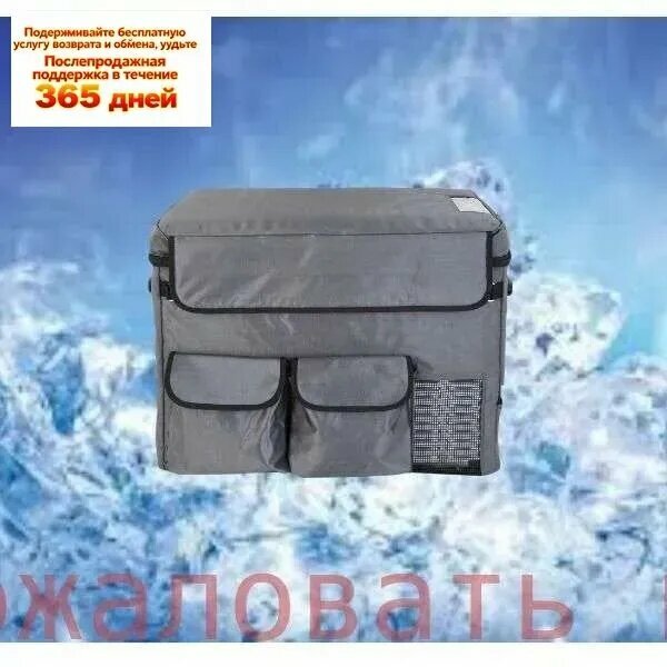 Аксессуар для автохолодильника 40 л